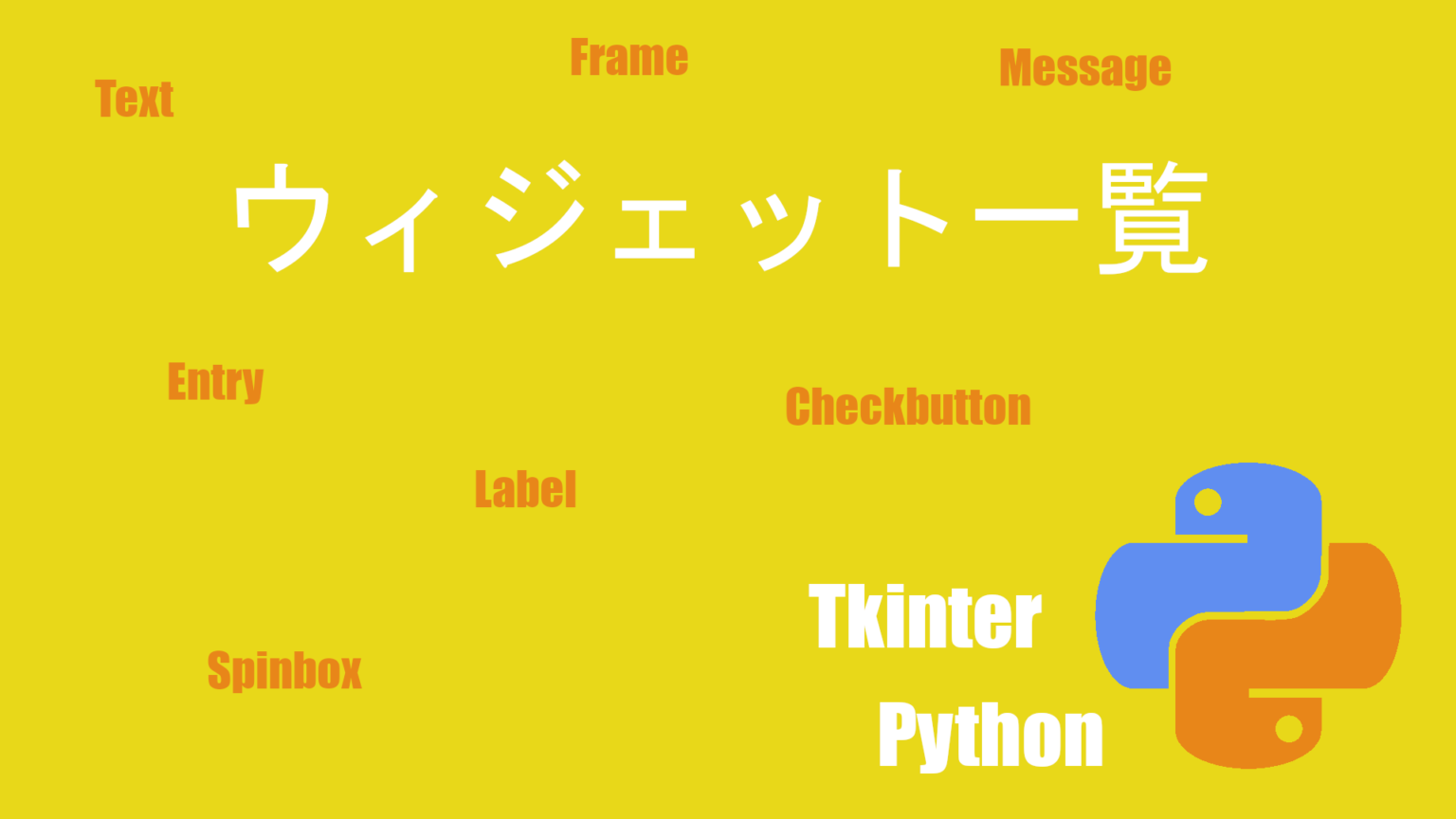 【Tkinter】Entry入力中にEnterキーで実行 | Zackの部屋
