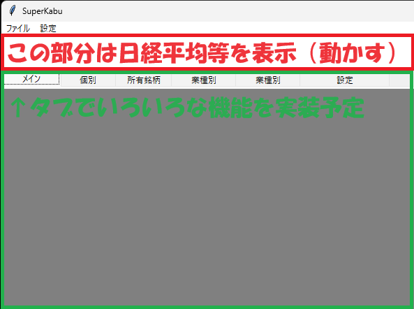 【Python】画面GUIの作成【株解析アプリ#1】 | Zackの部屋